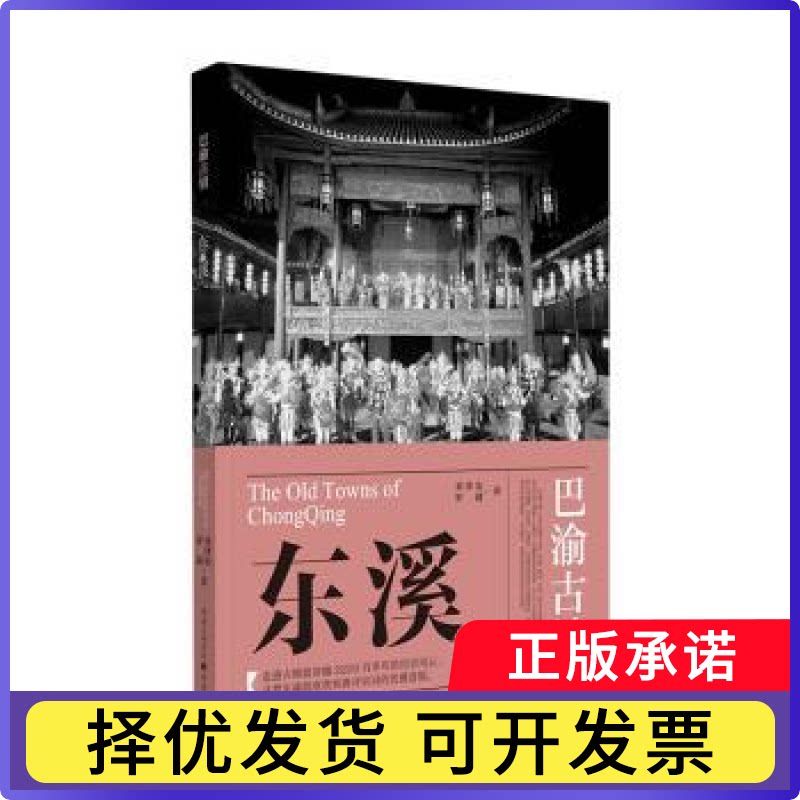 东溪刘泽安,罗毅著9787229147990重庆出版社书籍\/杂志\/报纸/地图/地理/中国地图/世界地图/旅游/交通/专题地图/册/书