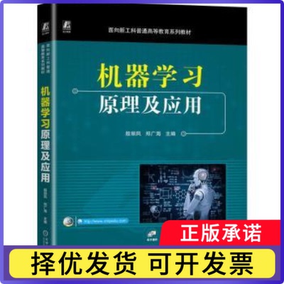 机器原理及应用殷丽凤  郑广海 著9787111771500机械工业出版社书籍\/杂志\/报纸/计算机/网络/计算机控制与工智能