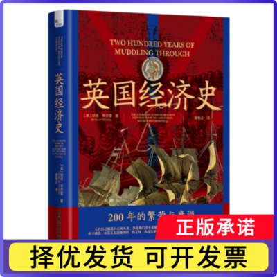 英国经济史(英)邓肯·韦尔登(Duncan Weldon)著9787523600535中国科学技术出版社书籍\/杂志\/报纸/经济/经济理论