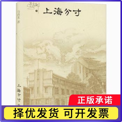上海分寸马尚龙9787545819991上海书店出版社书籍\/杂志\/报纸/儿童读物/童书/儿童文学