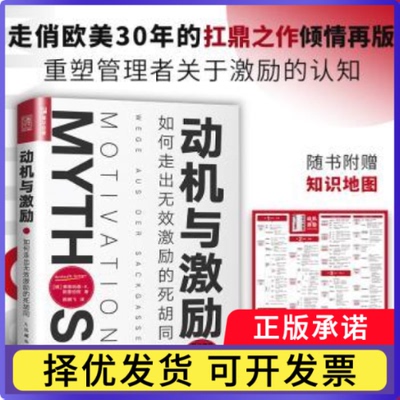 动机与激励:如何走出无效激励的死胡同:Wege Aus Der Sackgasse(德)莱恩哈德·K.斯普伦格(Reinhard K. Sprenger)著9787115612533