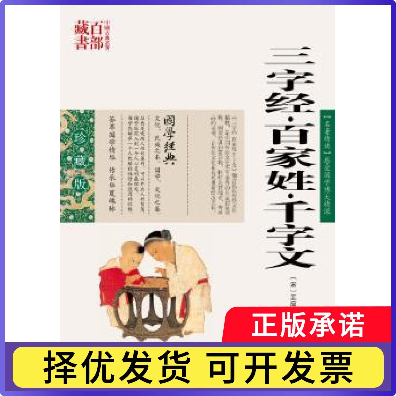 三字经 百家姓 千字文王应麟,周成9787222078956云南人民出版社有限责任公司书籍\/杂志\/报纸/自然科学/科普读物/环境保护/治理