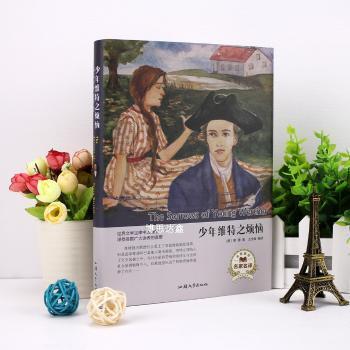 少年维特之烦恼(德)歌德(Johann,Wolfgang,von,Goethe)著9787565833700汕头大学出版社书籍\/杂志\/报纸//教材/教辅//中学教辅