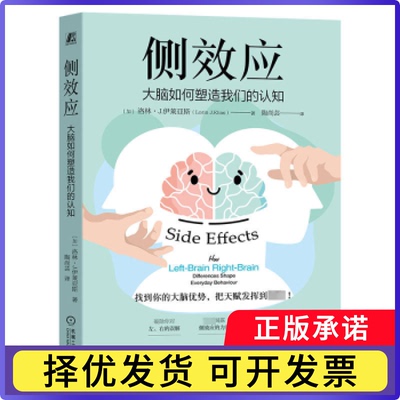 侧效应:大脑如何塑造我们的认知:how left-brain rit-rain differences shape everyday behaviour
