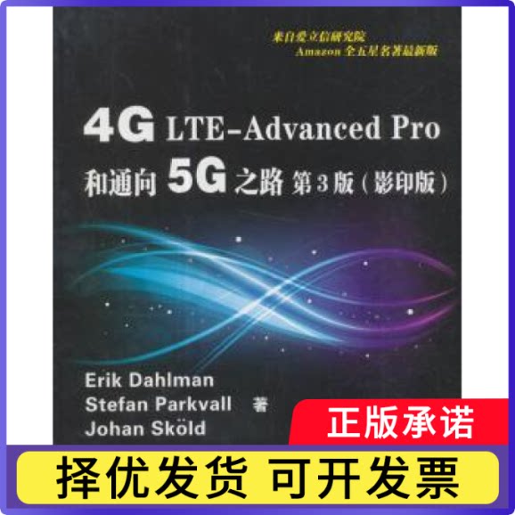 4G LTE-Advanced Pro和通向5G之路(第3版)()Erik Dahlman,Stefan Parkvall,Jonan Skold著9787564171773东南大学出版社