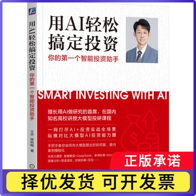 用AI轻松搞定：你的个智能手王开 陈凯畅9787111796329机械工业书籍\/杂志\/报纸/经济/财政/货币/税收
