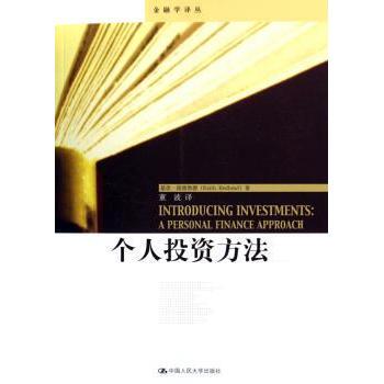 个人方法:a personal finance approach基思·雷德黑德[K9787300073217中国人民大学出版社书籍\/杂志\/报纸/生活/理财/书籍