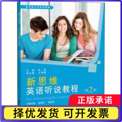 新思维英语听说教程(第2册)吴赟9787560899985同济大学出版社书籍\/杂志\/报纸/外语/语言文字/实用英语/行业/职业英语