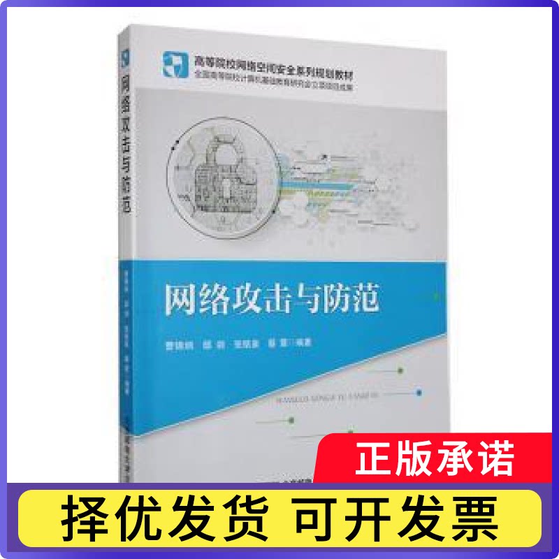 网络攻击与防范曹锦钢[等]编著9787563571604北京邮电大学出版社书籍\/杂志\/报纸/计算机/网络/网络通信（新）
