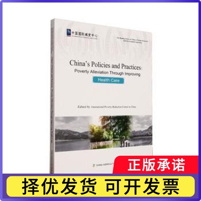 China's policies and practices:poverty alleviation through improving health care