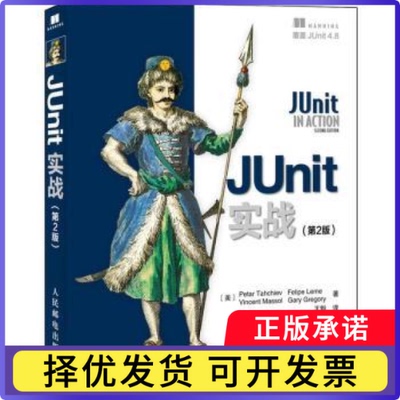 JUnit实战[美]Petar Tahchiev,[美]Felipe Leme,[美]Vincent Massol 等9787115274755人民邮电出版社