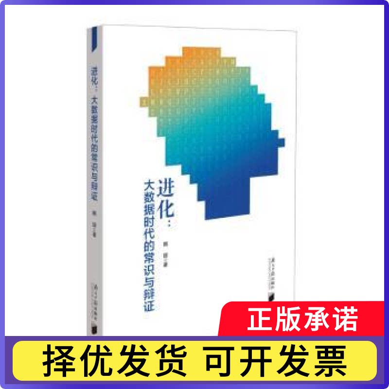 进化:大数据时代的常识与辩熊雄著9787549119110南方日报出版社书籍\/杂志\/报纸/工业/农业技术/电工技术/家电维修