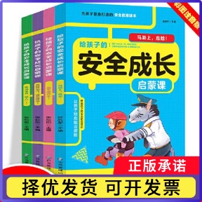 给孩子的安全成长启蒙课:电风扇会“咬人”！张欣彤9787502098162应急管理出版社有限公司