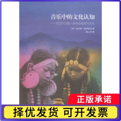 音乐中的文化认知:尼泊尔古隆人音乐的延续与变化:continuity and change in the gurung music of Nepal