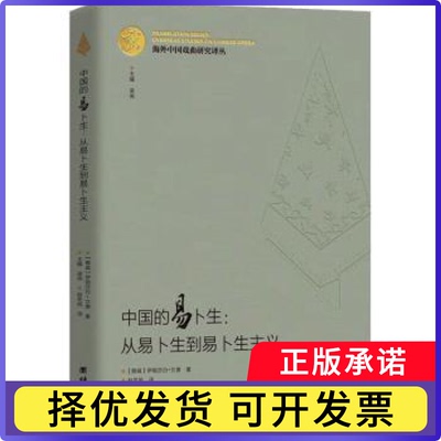 中国的易卜生:从易卜生到易卜生主义:from Ibsen to Ibsenism(挪威)伊丽莎白·艾德著9787512686861团结出版社