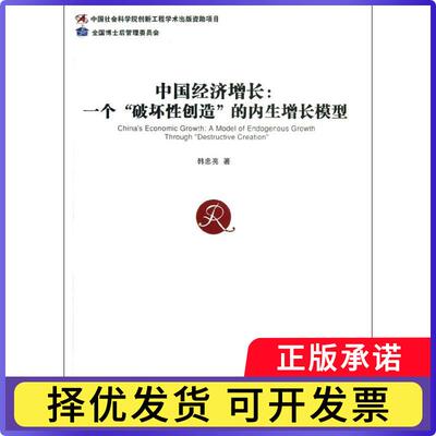 中国经济增长:a model of endogenous growth through 