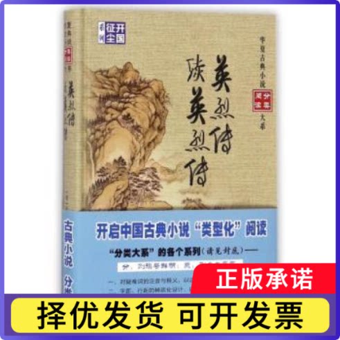 英烈传:续英烈传佚名9787508092782华夏出版社书籍\/杂志\/报纸/小说/古/近代小说（1919年前）