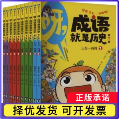 呀,成语就是历史.辑国潮童书9787516836514台海出版社有限公司书籍\/杂志\/报纸/儿童读物/童书/启蒙认知书/黑白卡/识字卡