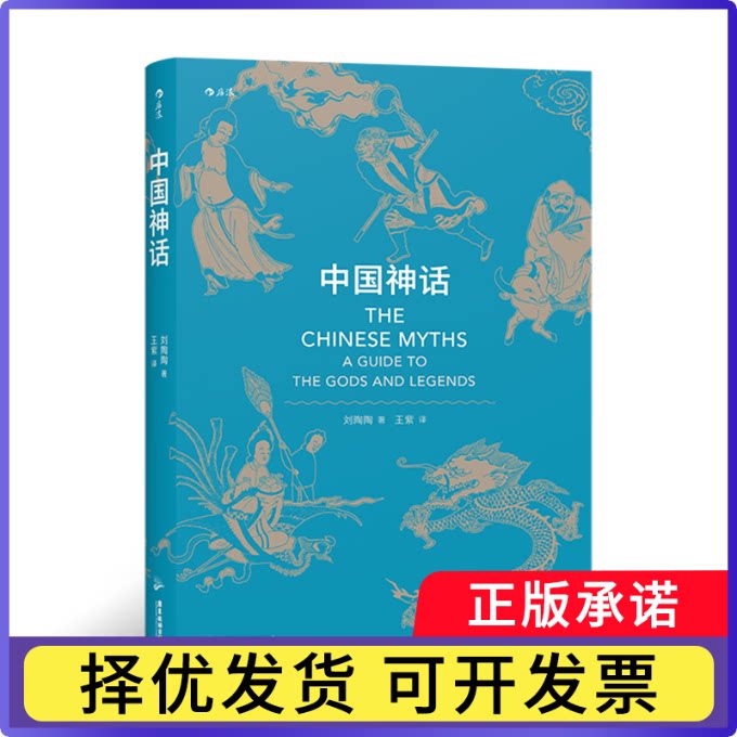 中国神话刘陶陶9787557035860广东旅游书籍\/杂志\/报纸/文学/民间文学/民族文学