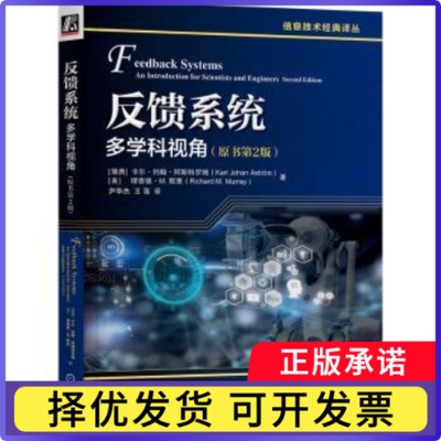 反馈系统:多学科视角:an introduction for scientists and engineers[瑞典]卡尔·约翰·阿斯特罗姆,[美]理查德·M.默里