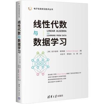 线代数与数据(美)吉尔伯特·斯特朗(Gilbert Strang)著9787302636403清华大学出版社