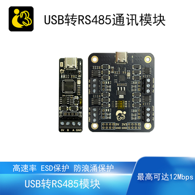 USB转RS485通讯模块高速率12Mbps