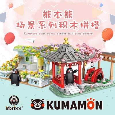 熊本熊街景积木小熊拼装