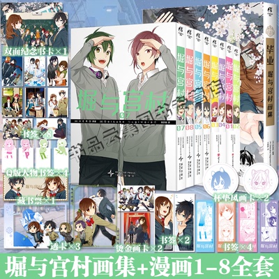 毕业堀与宫村画集+漫画1-4册