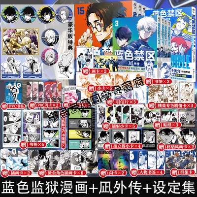 蓝色禁区1-16+凪外传1234