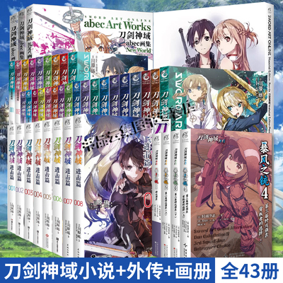 刀剑神域小说1-27册+进击篇
