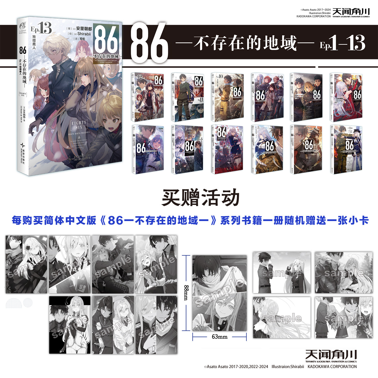 可任选【限定赠小卡】86不存在的战区小说全套12345678910-13+番外简体中文版86不存在的地域天闻角川轻小说文学动漫画书日本14