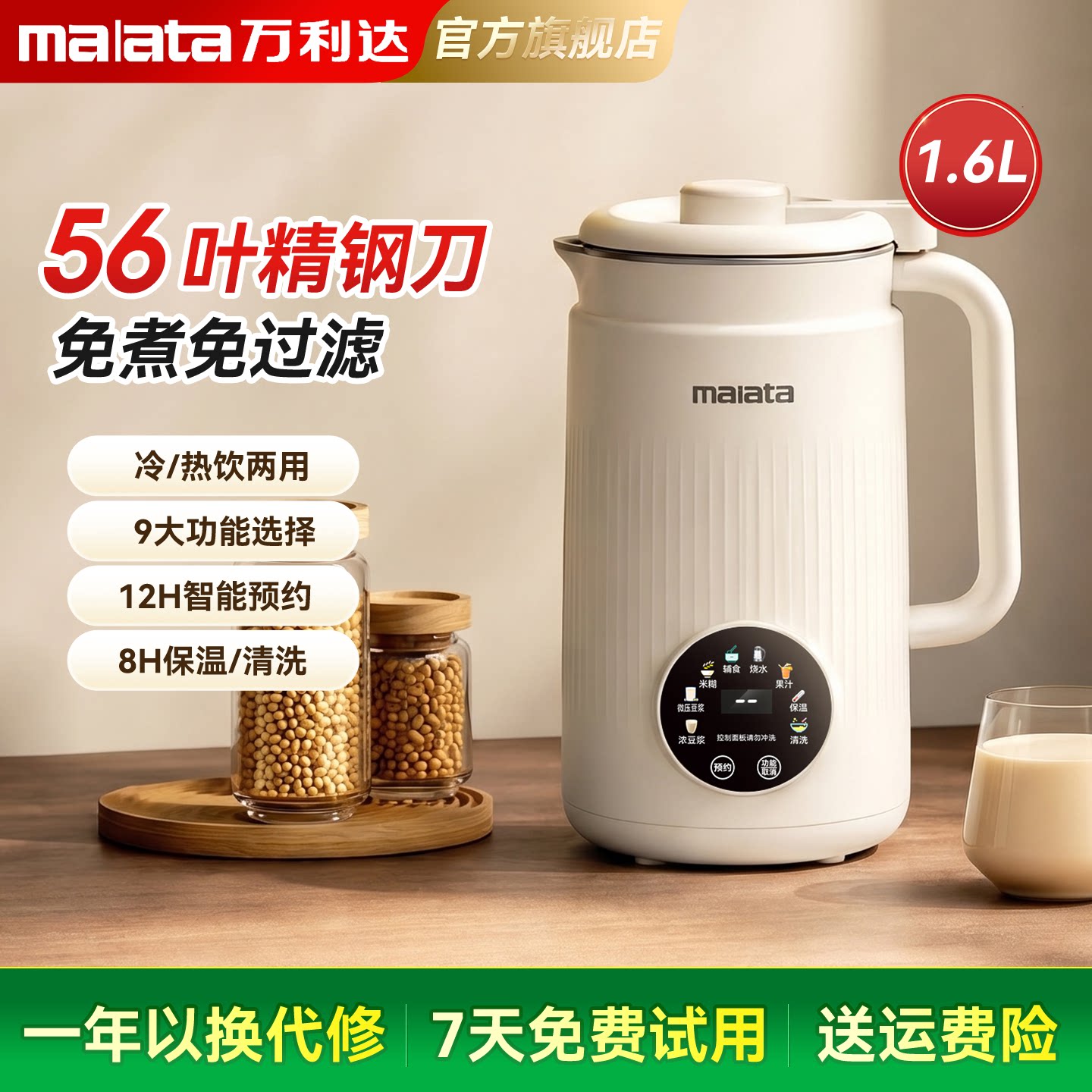 malata/万利达正品2026年新款全自动多功能破壁机家用免煮豆浆机