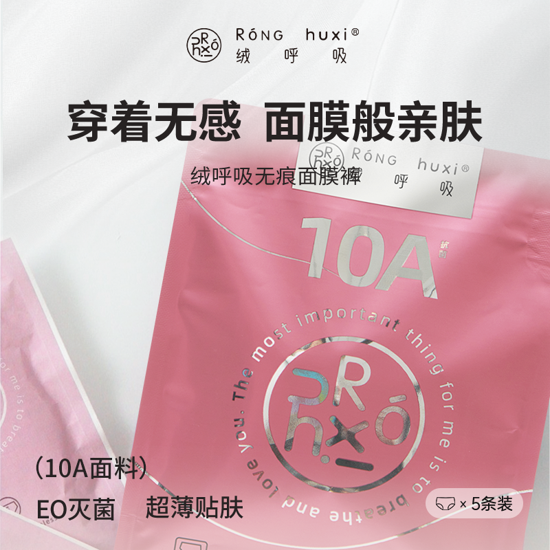 绒呼吸一次性女士无痕内裤中高腰10A无菌透气内衣瑜伽健身裤旅行
