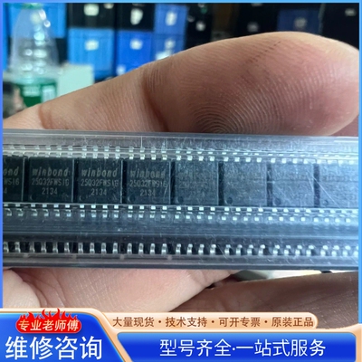 {议价}W25Q32FWSSIQ 307个 307元包邮 C