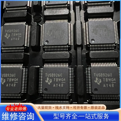 {议价}TUSB9261IPVP 250个 10000元