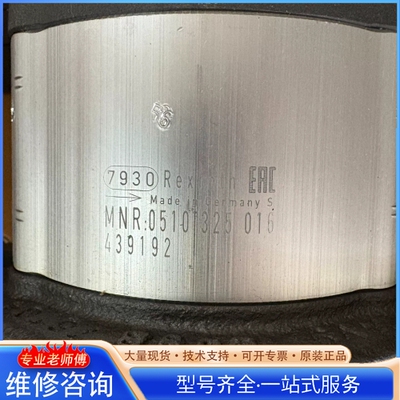 {议价} Rexroth力shi乐齿轮泵 型号0510325016