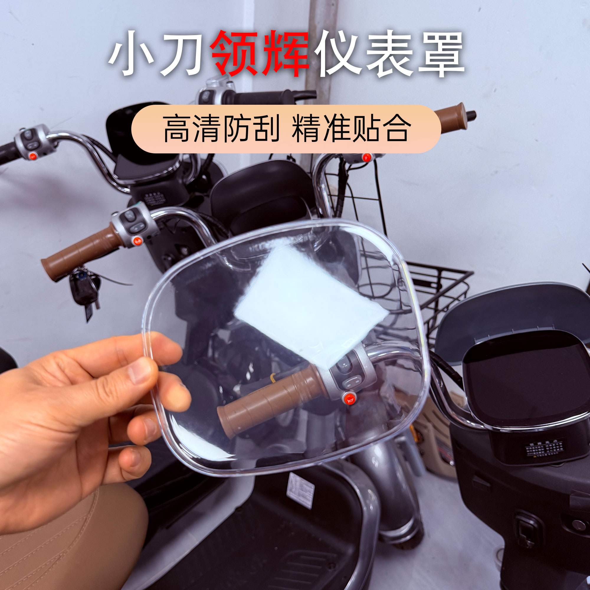 适用于小刀领辉仪表壳耐磨防尘高清屏幕中控透明壳保护盖改装配件