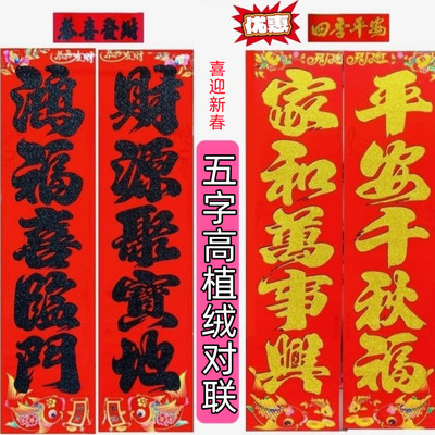 2026年马年对联厨房单门春联门画