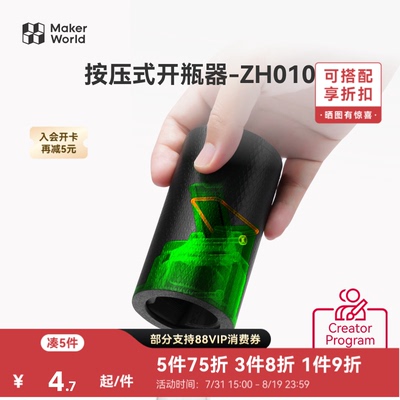 拓竹按压式开瓶器创意模型组件