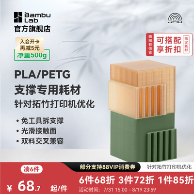 拓竹3D打印耗材支撑适用PLA/PETG
