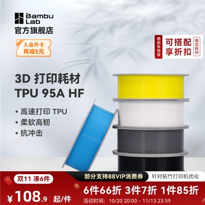 拓竹3D打印耗材TPU高速柔软高韧
