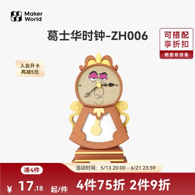 拓竹3D打印葛士华时钟创意组件