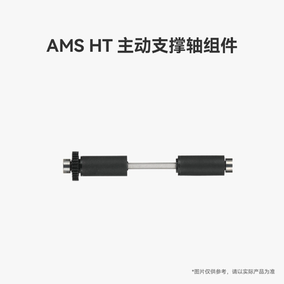 AMSHT主动支撑轴组件