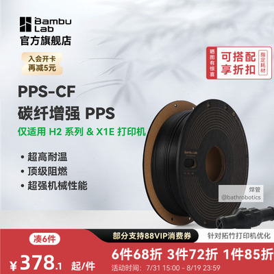 拓竹PPS-CF碳纤增强高温高机械