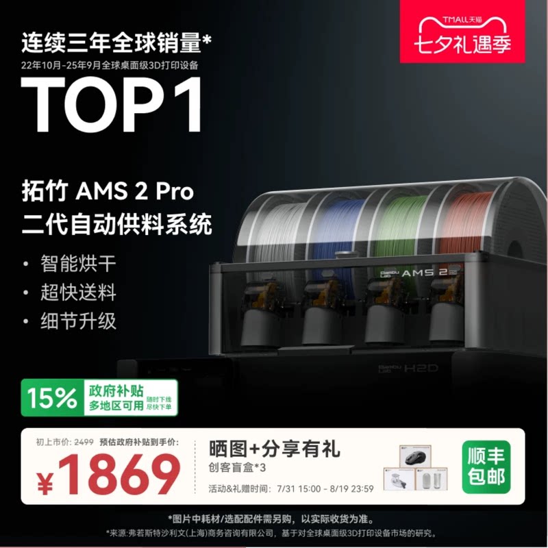 拓竹AMS 2 Pro 3D打印机自动供料系统 家用智能多色多材料 升级烘干新品 【大陆版】
