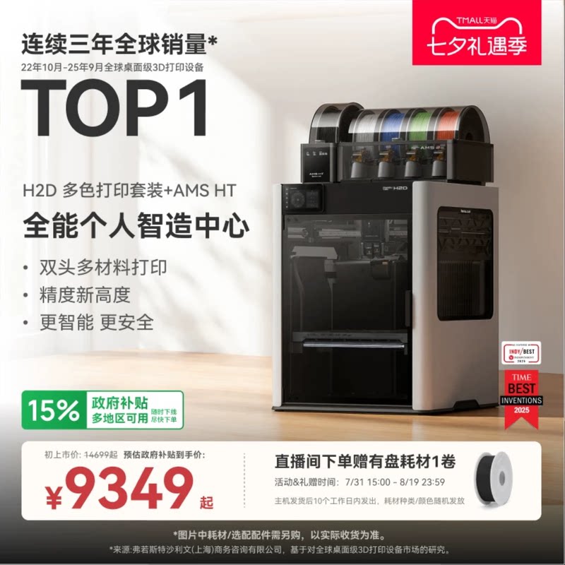 拓竹H2D双AMS套装 3D打印机器立体大尺寸四合一 家用高速多色高精度智能旗舰新品【大陆版】
