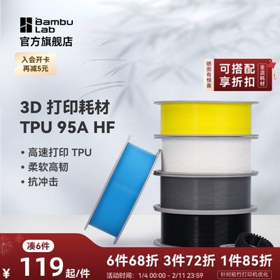 拓竹3D打印耗材TPU高速柔软高韧