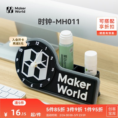 拓竹3D打印机创意模型组件时钟