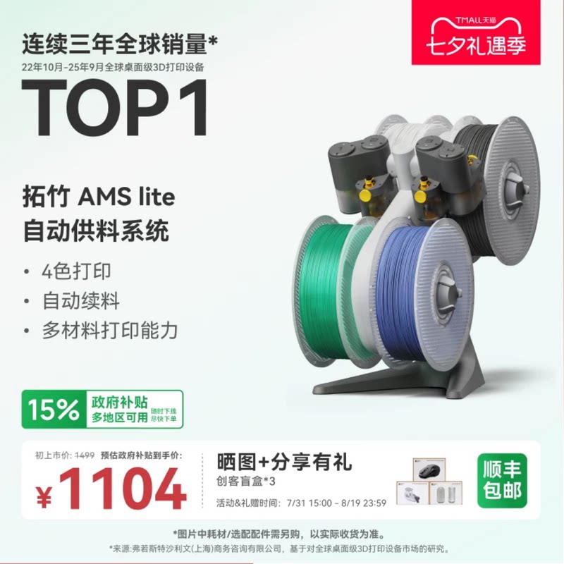 拓竹AMS lite 3D打印机自动供料系统 家用智能 多彩多材料打印 自动续料 【大陆版】