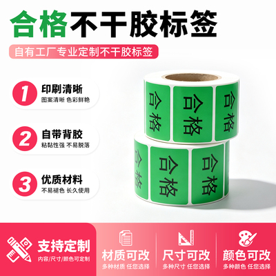 仓库验收检验合格标签特采待检物料贴纸不良品rohs标签物料标识贴